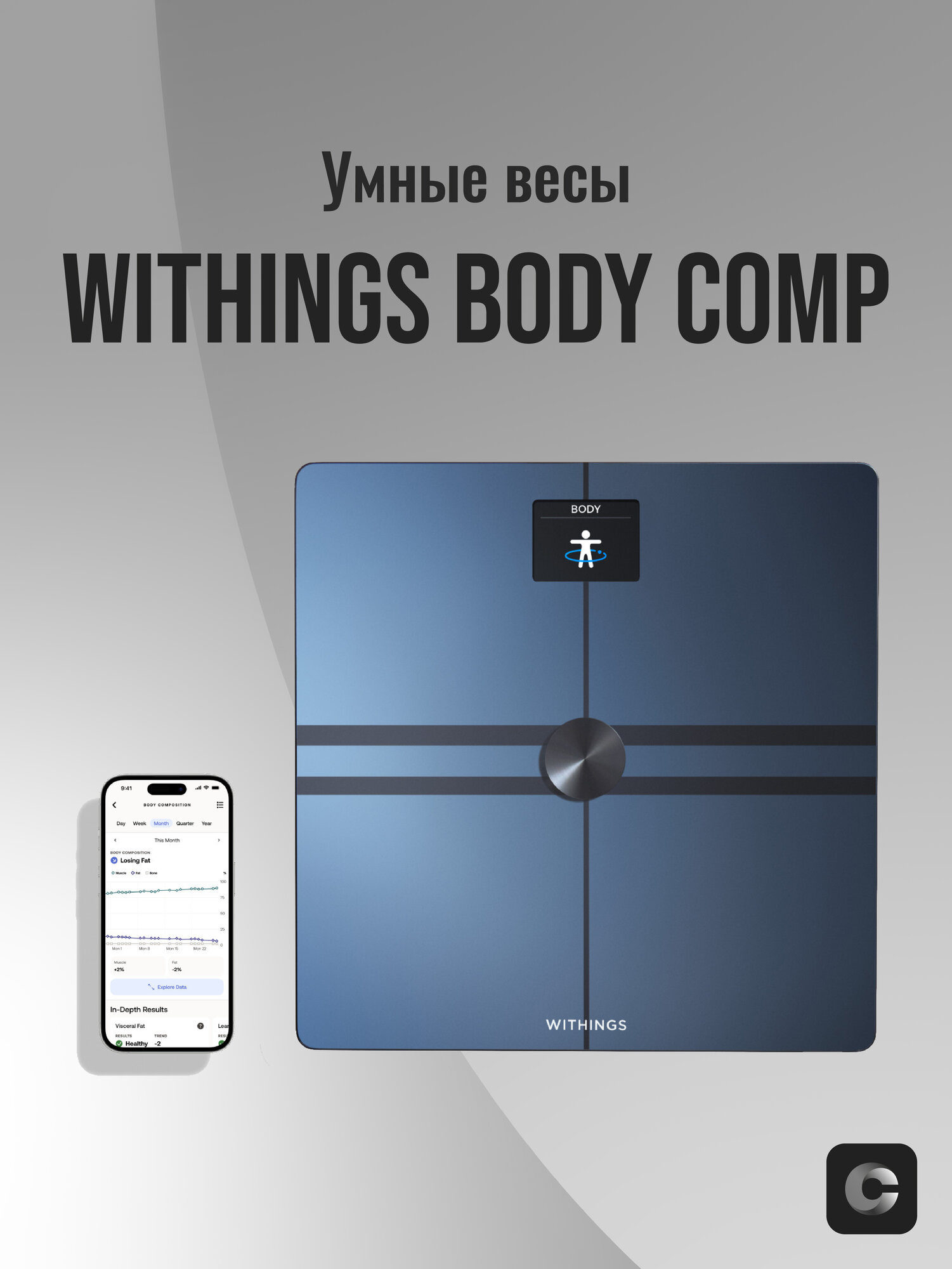 Умные весы Body Comp Black весы с анализом состава массы тела и измерением пульса (чёрные)