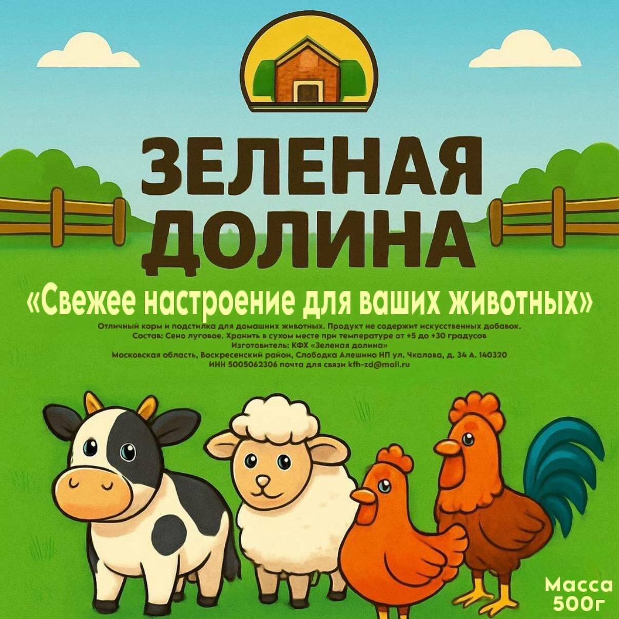 Сено "Зелёная Долина", для кроликов, морских свинок, грызунов, для всех возрастов, 500 г.