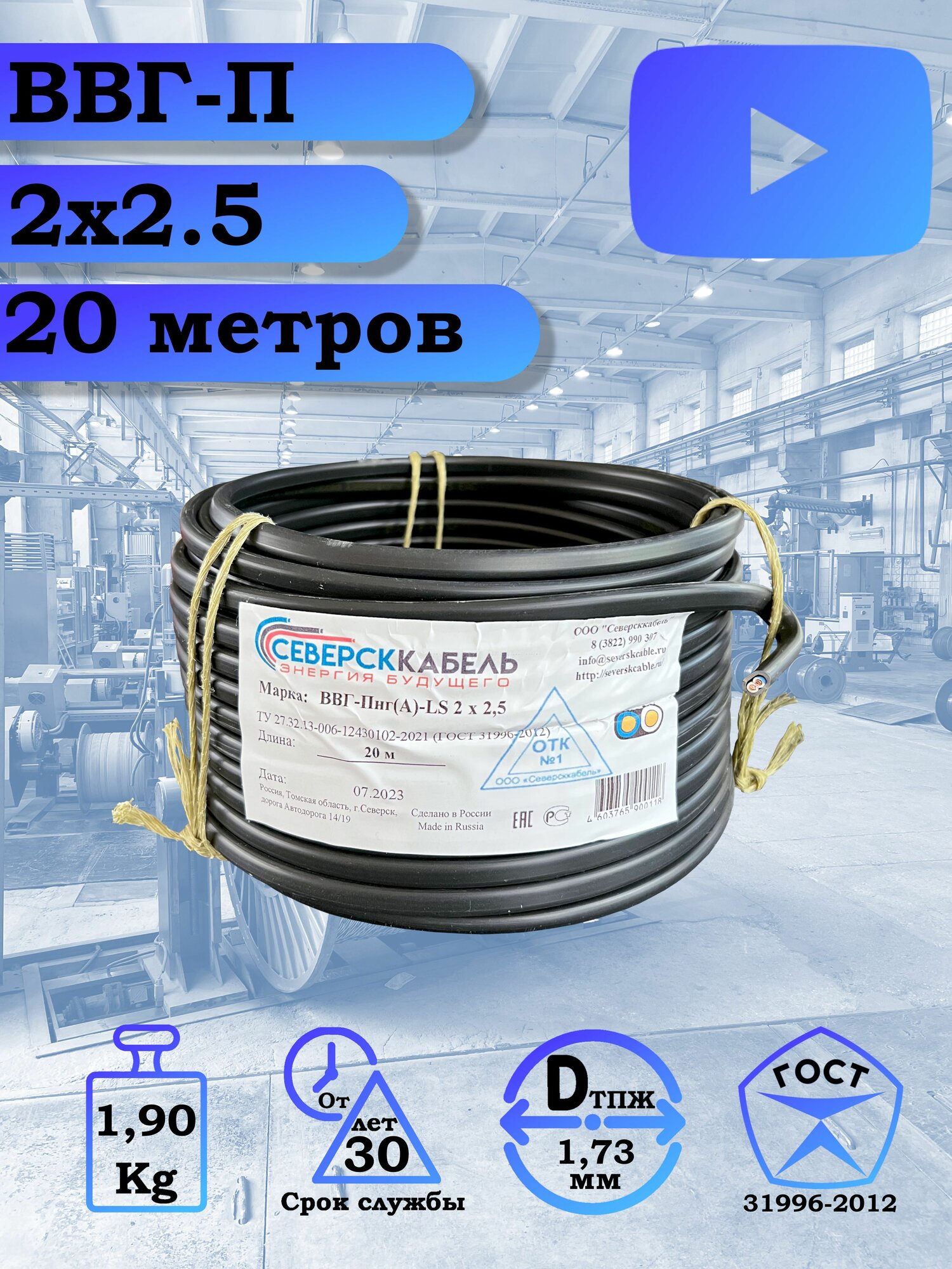 Силовой кабель ВВГ 2х2,5 ГОСТ, 20 м, медный, двухжильный, гибкий, для ремонта, для дома