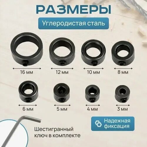 Ограничитель глубины сверления Hofix для буров и сверл 3-16 мм, набор 8 шт. Регулируемый стопор для точного бурения. Для дрелей и перфораторов.