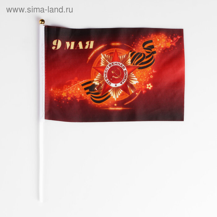 Флаг 9 мая, 19×28 см, шток 40 см, полиэфирный шёлк, 12 шт.