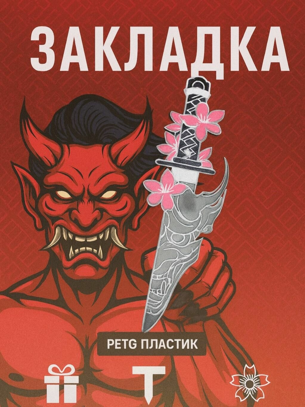 Закладка для книг "Они", пластик, розовая, черно-серая, 1 шт