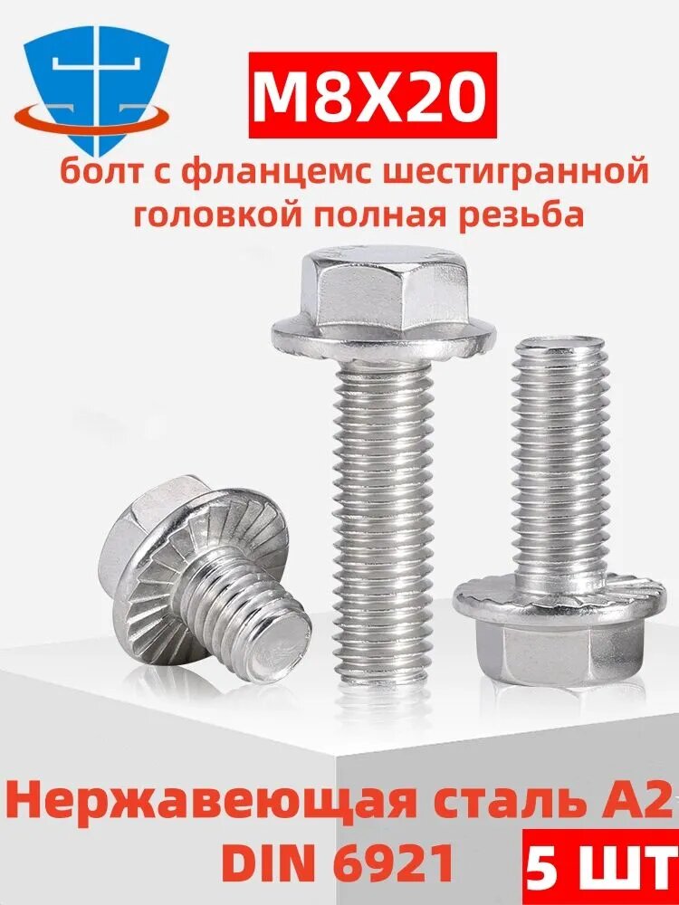 SHOUZHENG FASTENER Болт M8 x 8 x 20 мм, головка: Шестигранная, 5 шт.