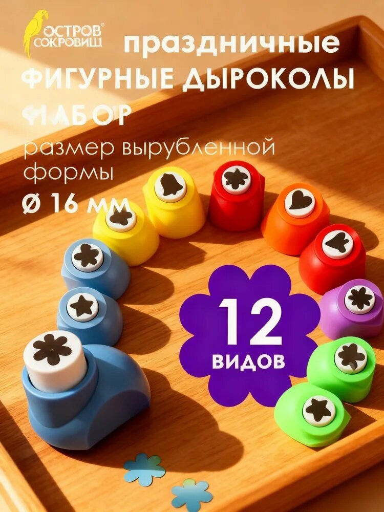 Дырокол 12 шт, до 9 листов