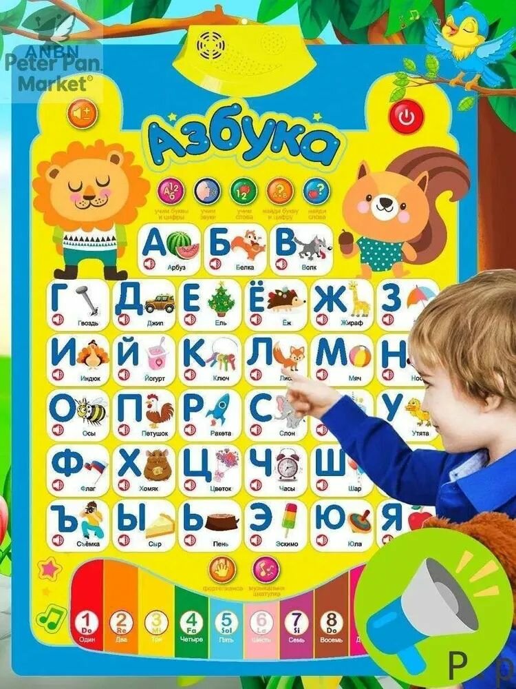 P. p-ANBN-Говорящая азбука "Мой первый алфавит" Львёнок и Белка / Электронный букварь со звуком / Музыкальная азбука