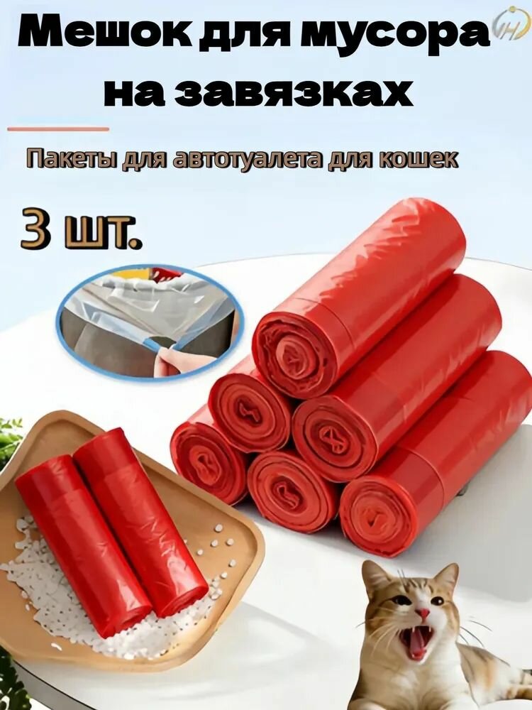 Пакеты для автотуалета для кошек 45шт