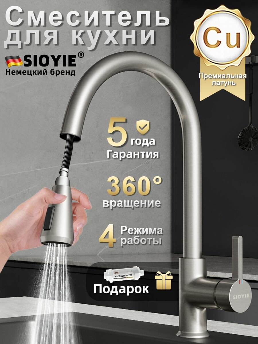 Смеситель