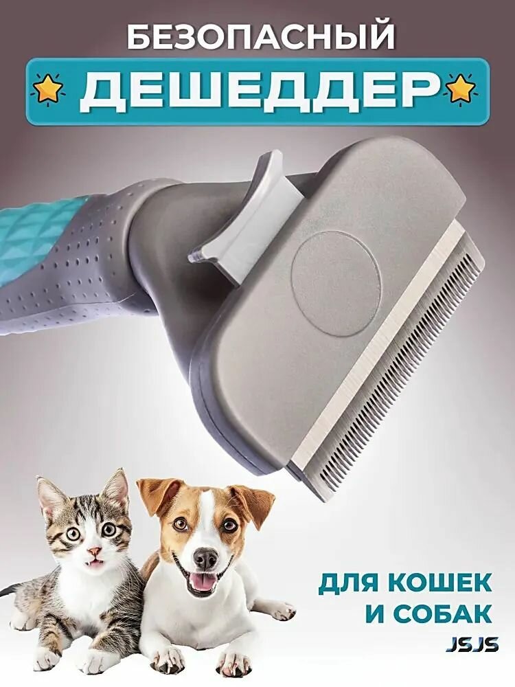 Инструмент для вычесывания шерсти кошек и собак, дешеддер, пуходерка, расческа для кошек и собак, расческа для животных, щетка для вычесывания шерсти