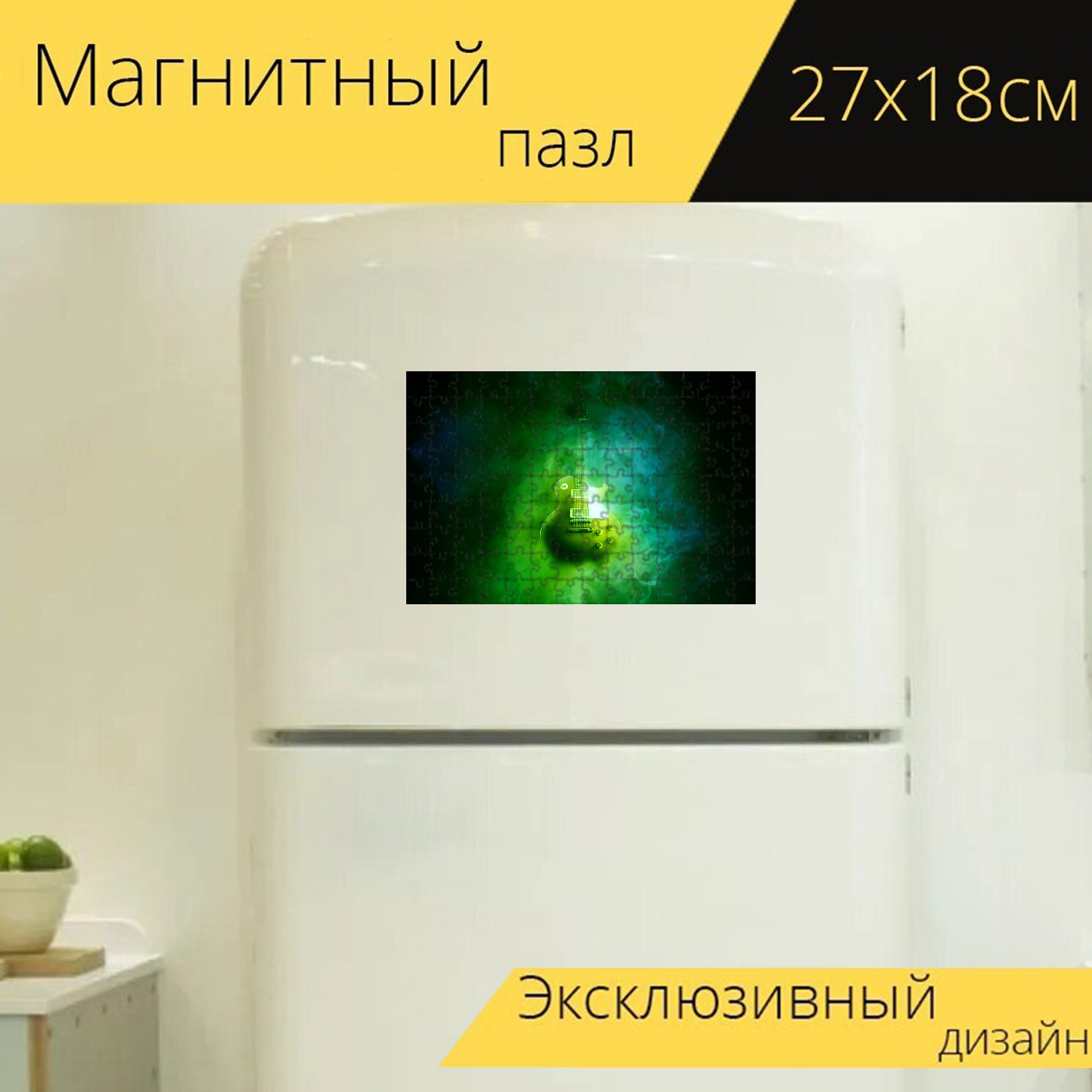 Магнитный пазл "Гитара, les paul, гибсон" на холодильник 27 x 18 см.
