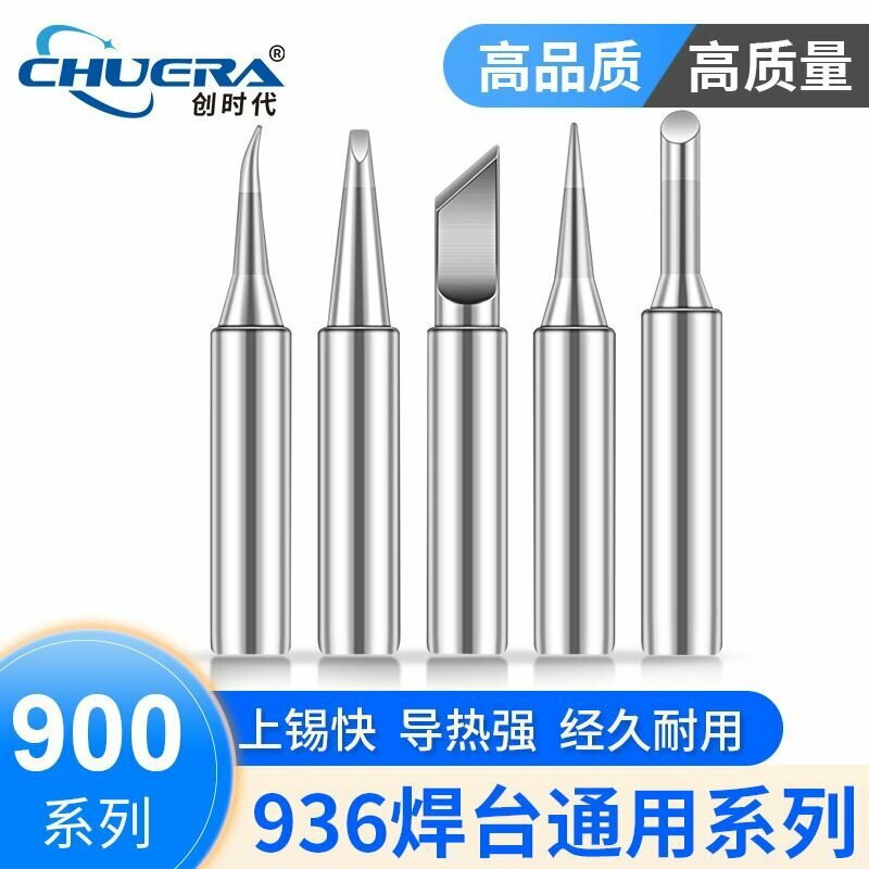 5 шт. жало для паяльника серии 900M-T, бессвинцовая сварочная головка, аксессуары для паяльных инструментов BGA