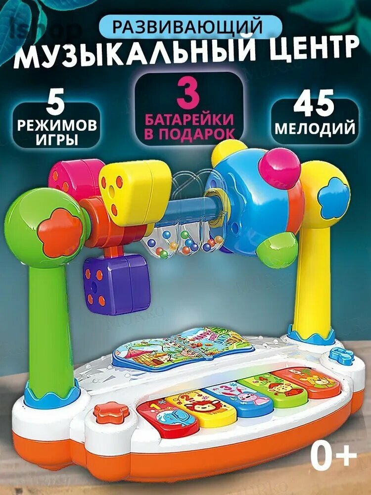 Игрушки для малышей до года, музыкальная игрушка
