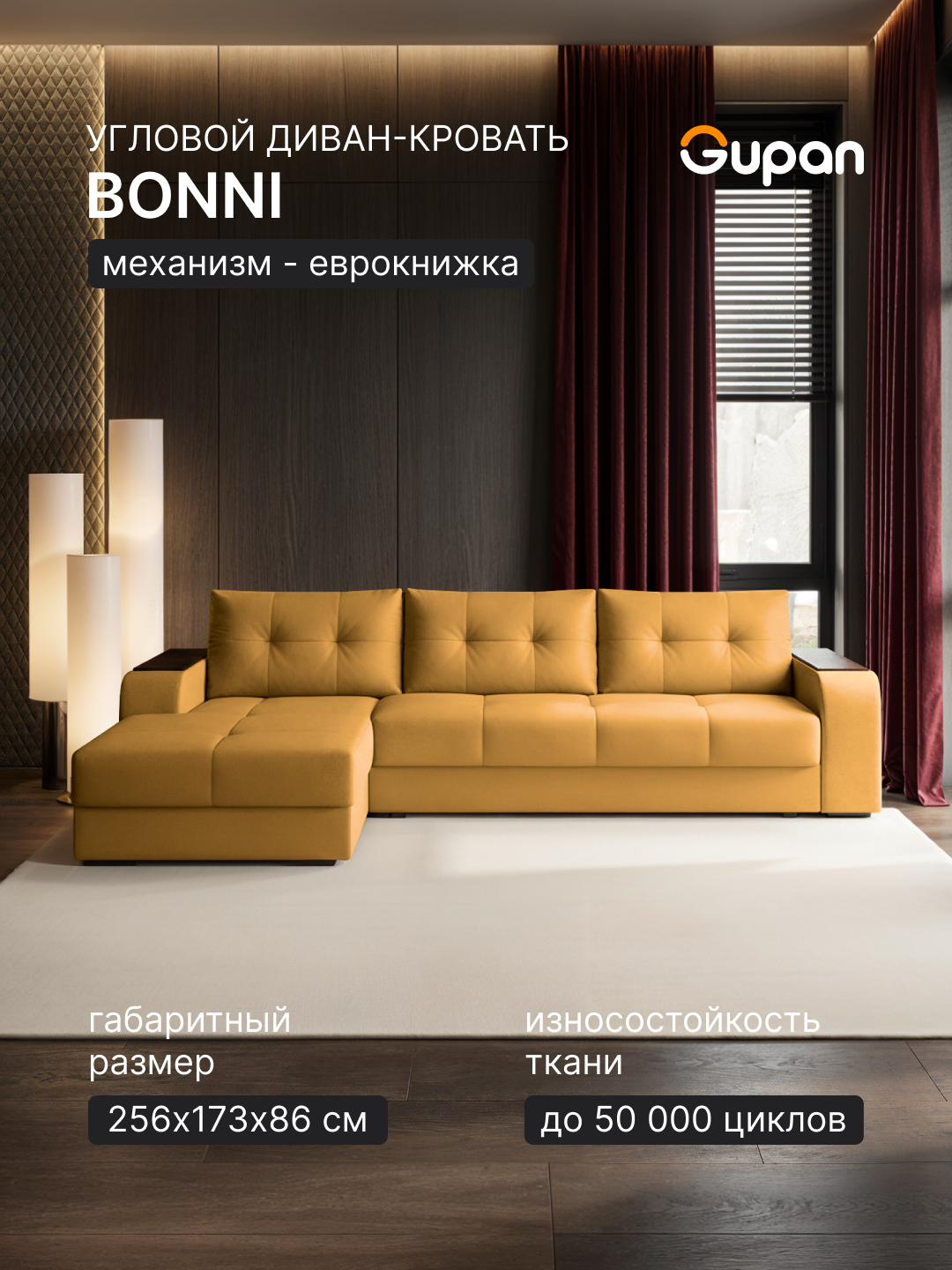 Диван угловой Gupan Бонни Велюр Amigo Yellow, раскладной, механизм еврокнижка, беспружинный, с ящиком для белья