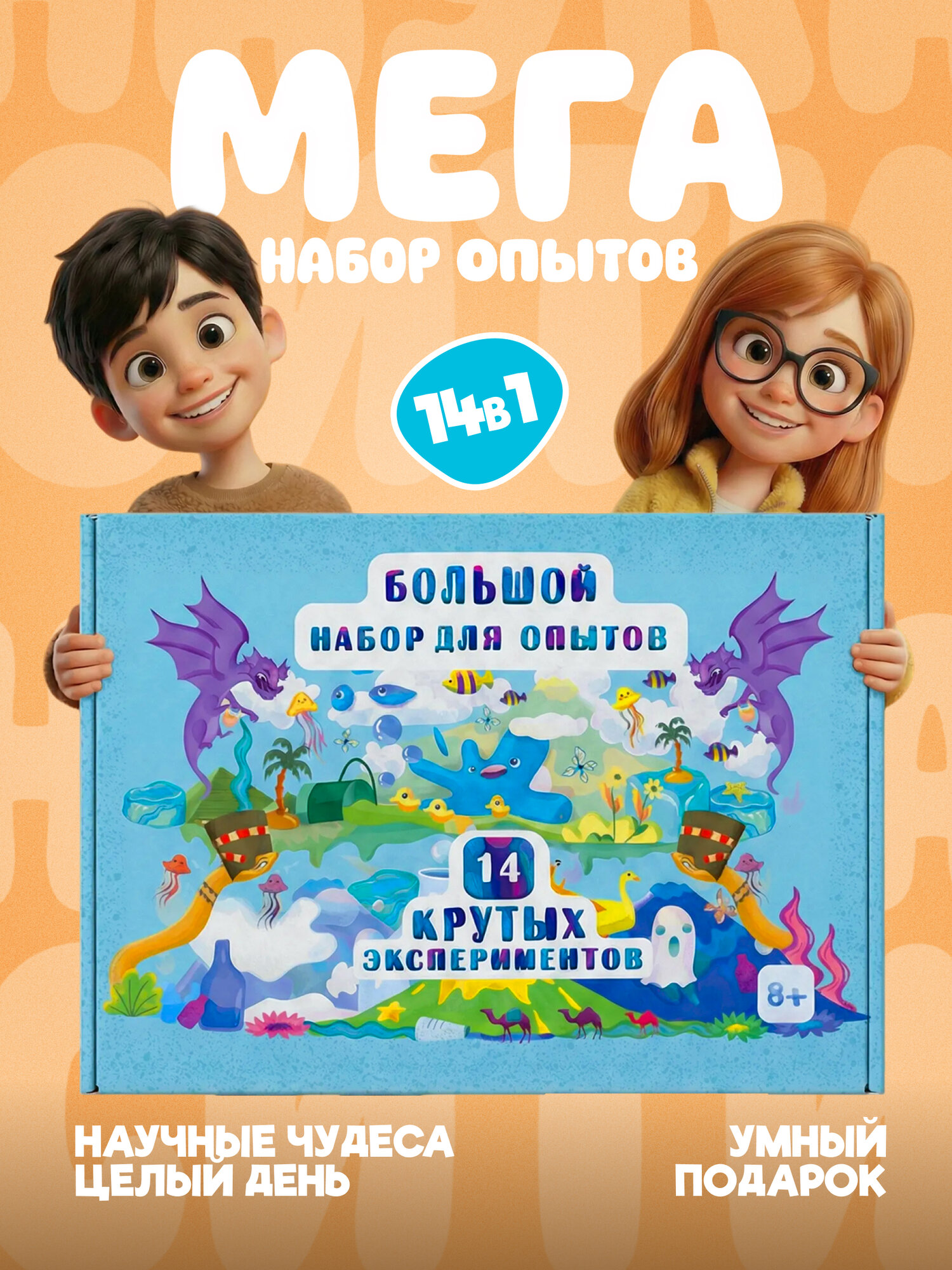 Набор для опытов Наукасити "Большой набор для опытов", 14 в 1, опыты с полимерами