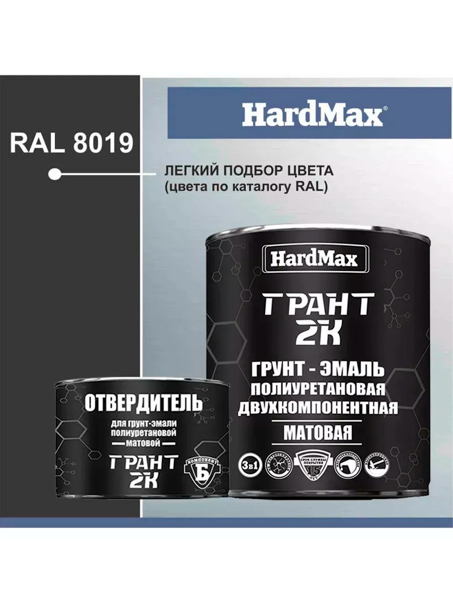 Грунт-Эмаль полиуретановая матовая RAL 8019 1,9кг + 0,29кг