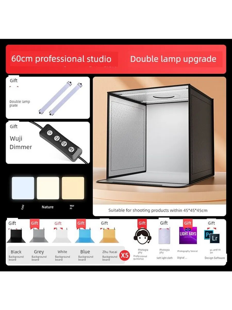 Флагманский фотобокс 60см, двойной свет, трехцветный свет