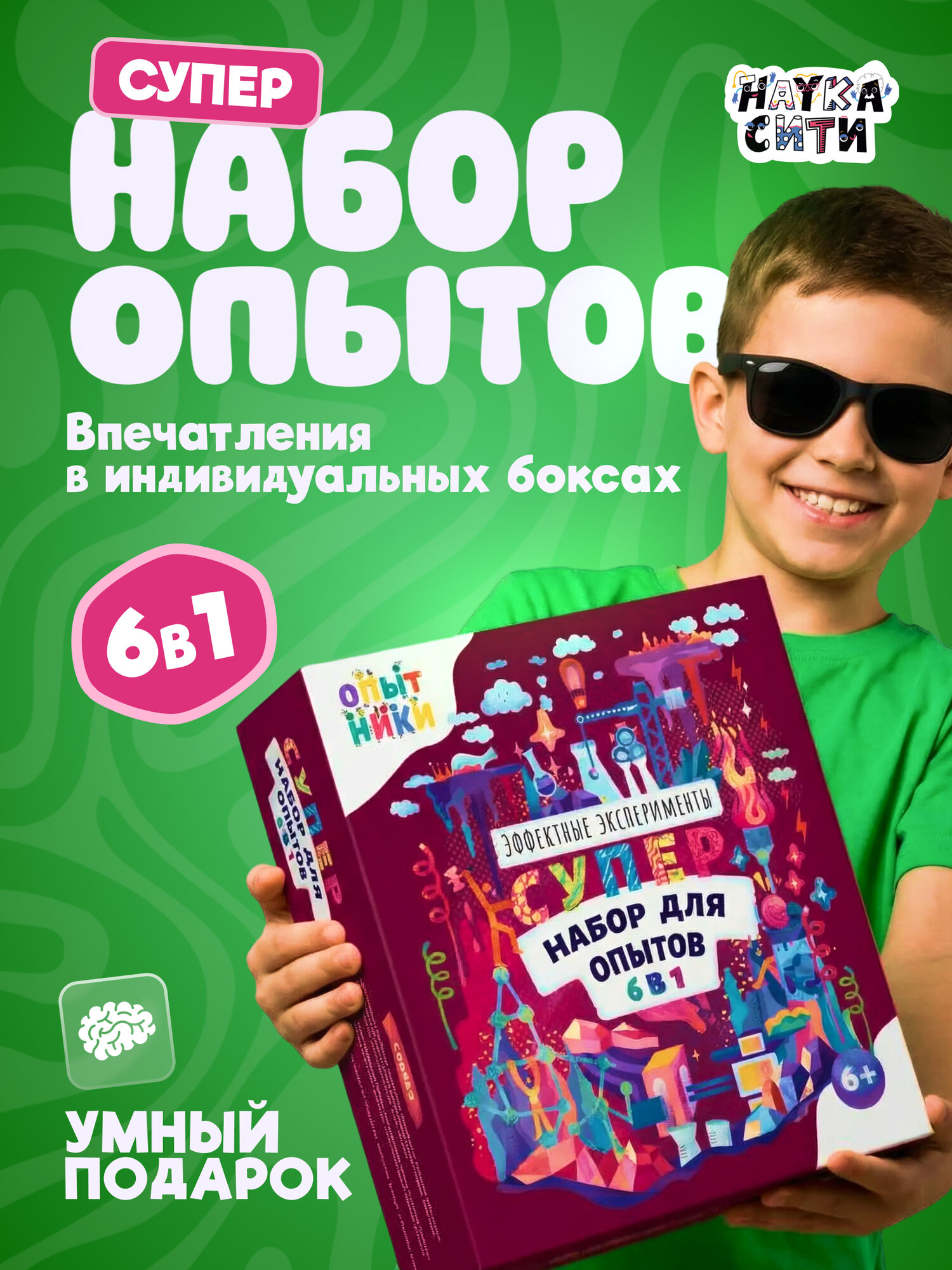 Набор опытов и экспериментов для детей "Опытники 6 в 1", подарок мальчику и девочке