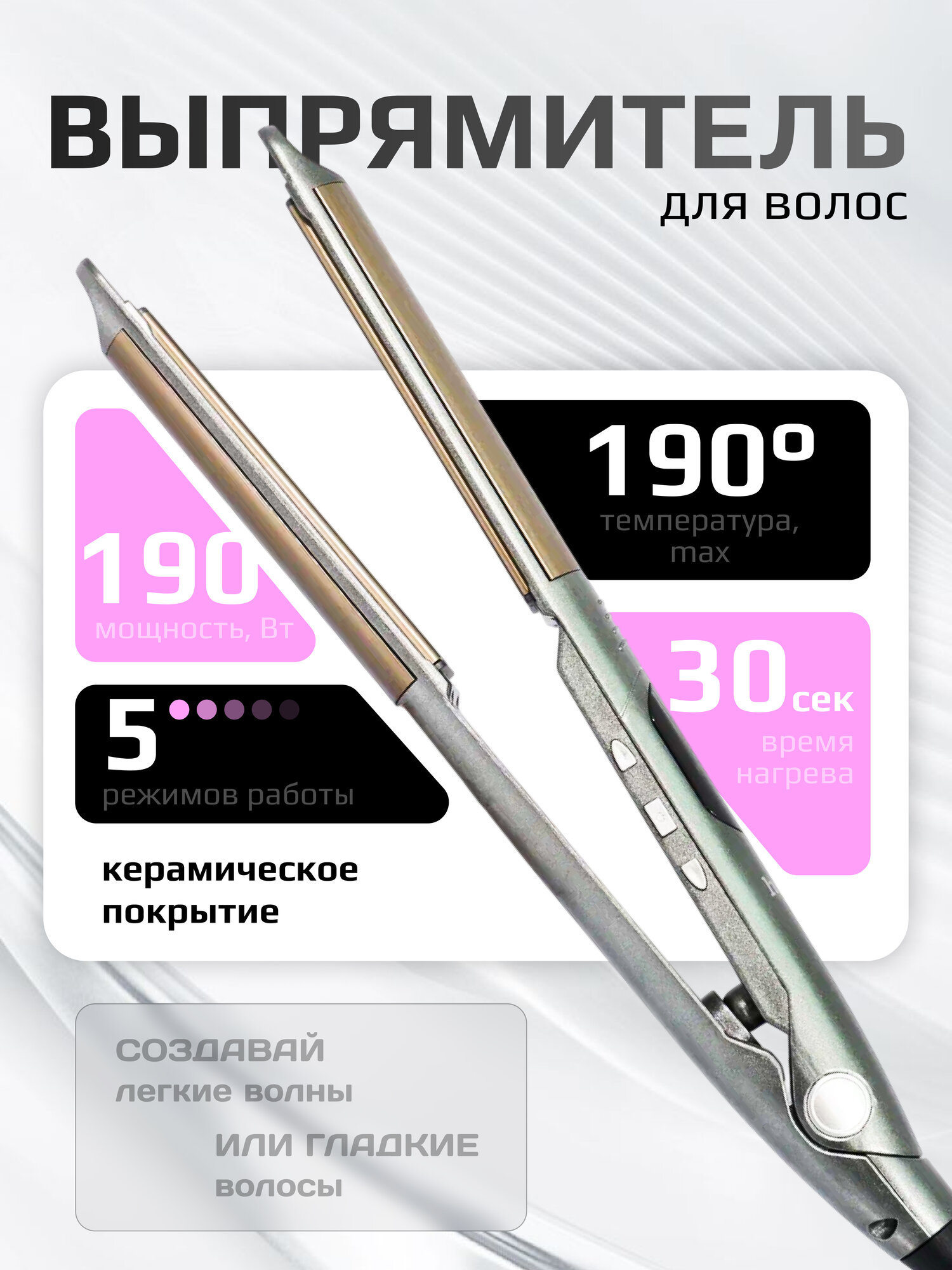 Выпрямитель для волос профессиональный для укладки и выпрямления, температурные режимы, плойка для волос