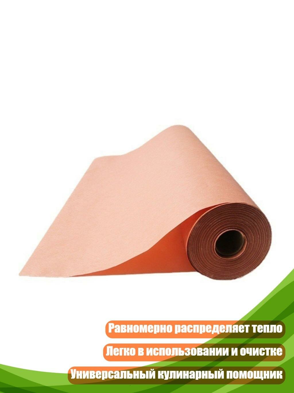 Бумага для запекания и гриля, 30cmX30m