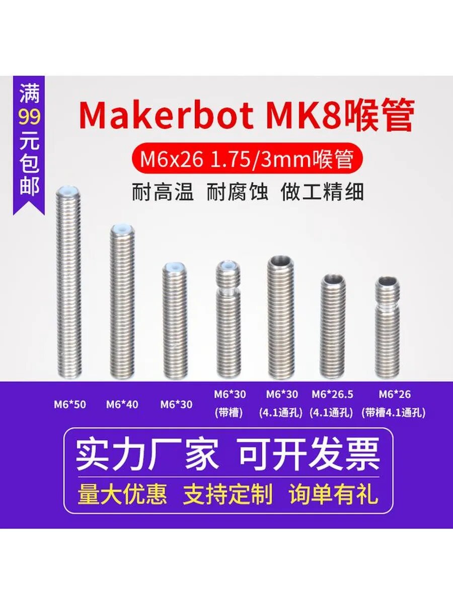 Экструдер MK8 Qipang, тефлон M6*50 встроенная трубка