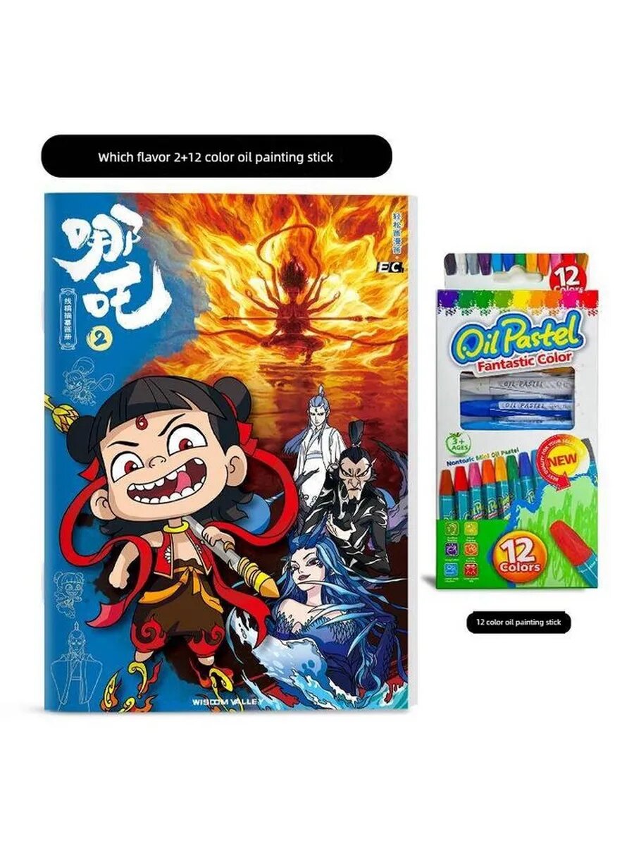 Книга-раскраска (1 экз. №2 + масляная пастель)