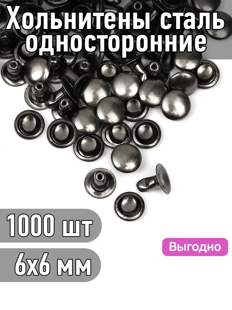 Хольнитены односторонние №0 6 мм 1000 шт