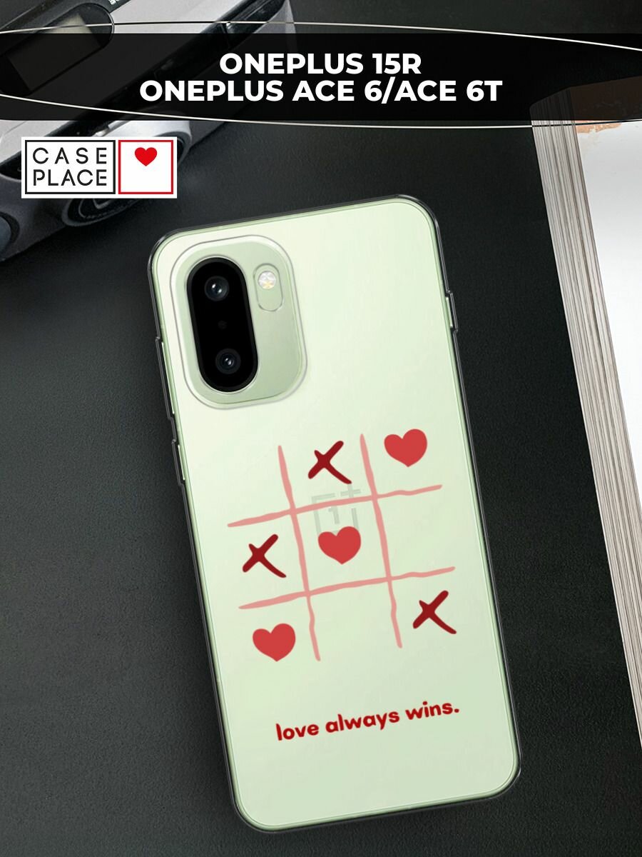 Чехол на OnePlus 15R/Ace 6/Ace 6T / ВанПлас 15Р/Эйс 6/Эйс 6Т с принтом Love always wins, прозрачный