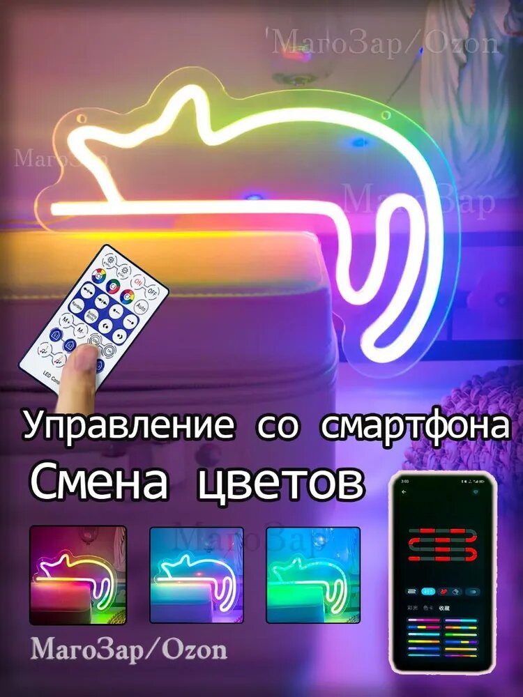 Неоновая светодиодная вывеска Ленивый кот с изменением цвета через приложение и пульт питание от USB или батареек для украшения гостиной и праздников