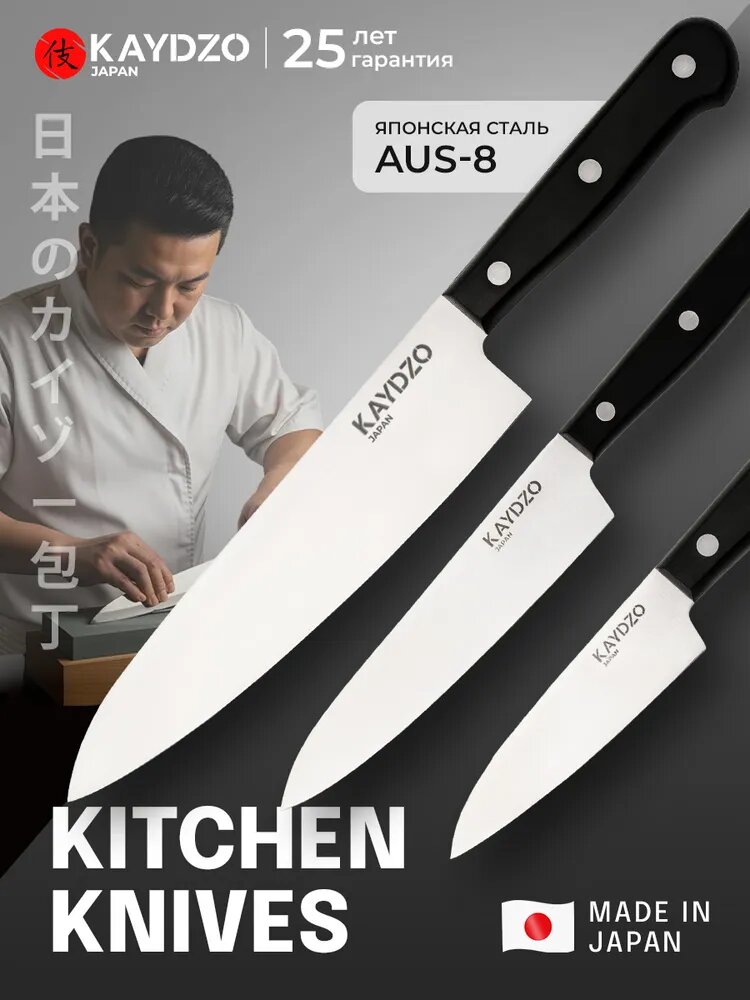 Набор ножей для кухни, Японские ножи кухонные набор KAYDZO TAHARA