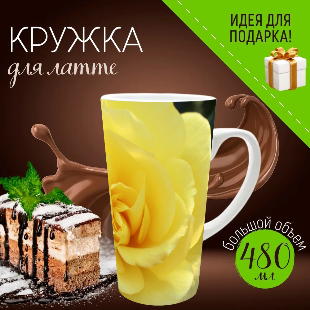 Кружка латте керамическая большая для чая и кофе с прикольным принтом "Желтый цветок розы Желтый цветок розы желтый розовый цветок" 500 мл.