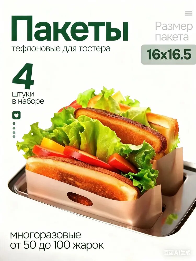 Антипригарные тефлоновые мешки для выпечки хлеба, для тостера и духовки, размер 16x16,5 см, комплект 4 штуки