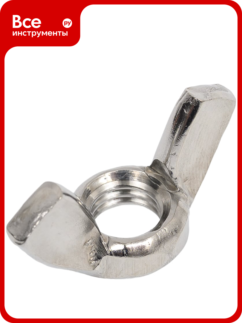 Гайка‑барашек DINFIX из нержавеющей стали А2, резьба М8, правая резьба, стандартный тип