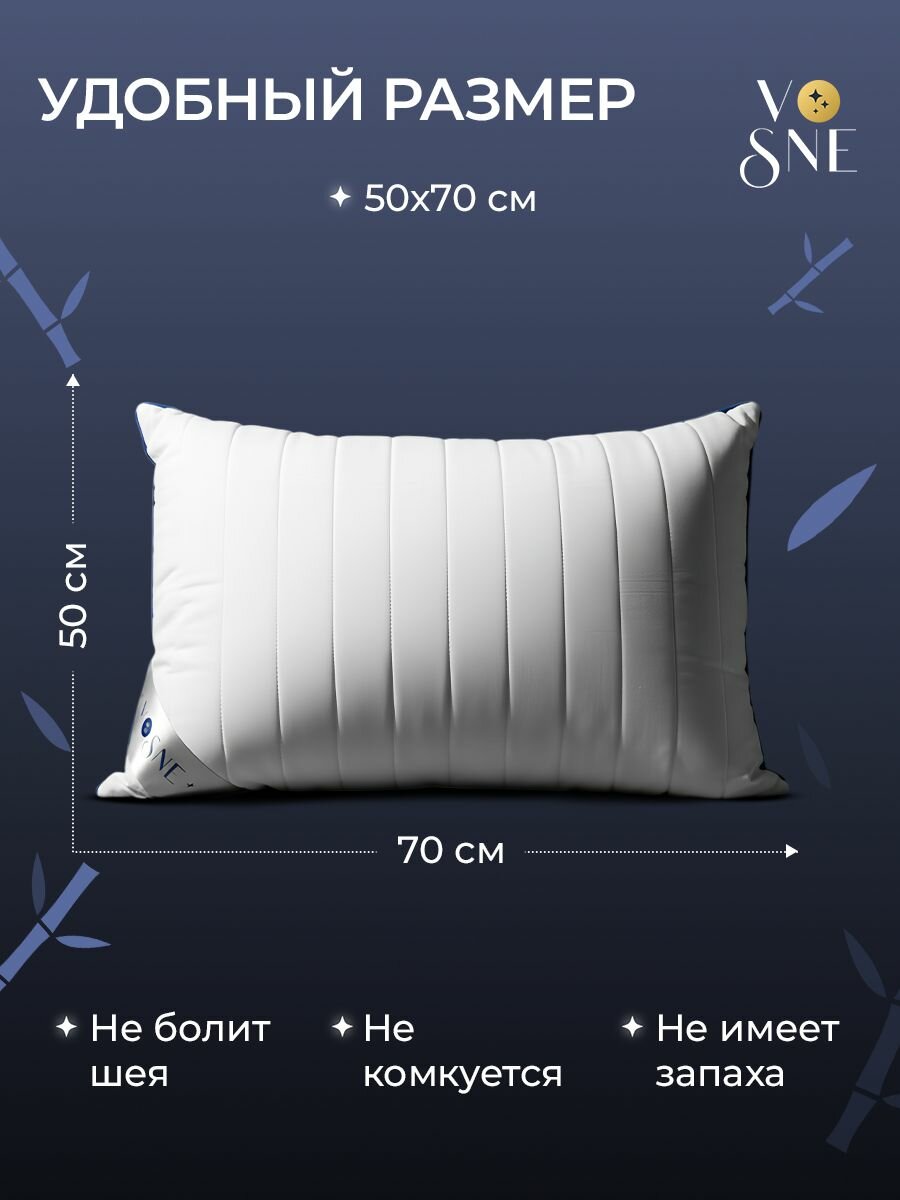 Премиум Подушка 50х70 2шт для сна Бамбук Vosne 50 на 70 гипоаллергенная 50*70 прямоугольная бамбуковое волокно