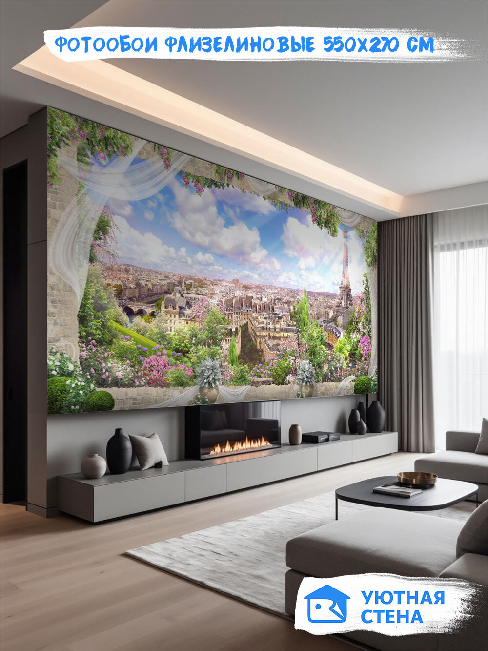 Фотообои Уютная стена "Вид на Париж из окна", флизелиновые, 550х270 см