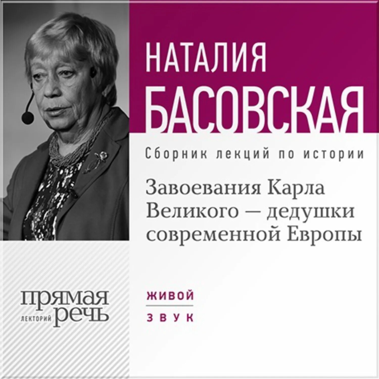 Завоевания Карла Великого – дедушки современной Европы [Аудиокнига]