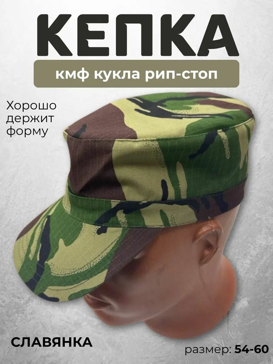 Кепка камуфляжная кукла Рин-стоп, 60
