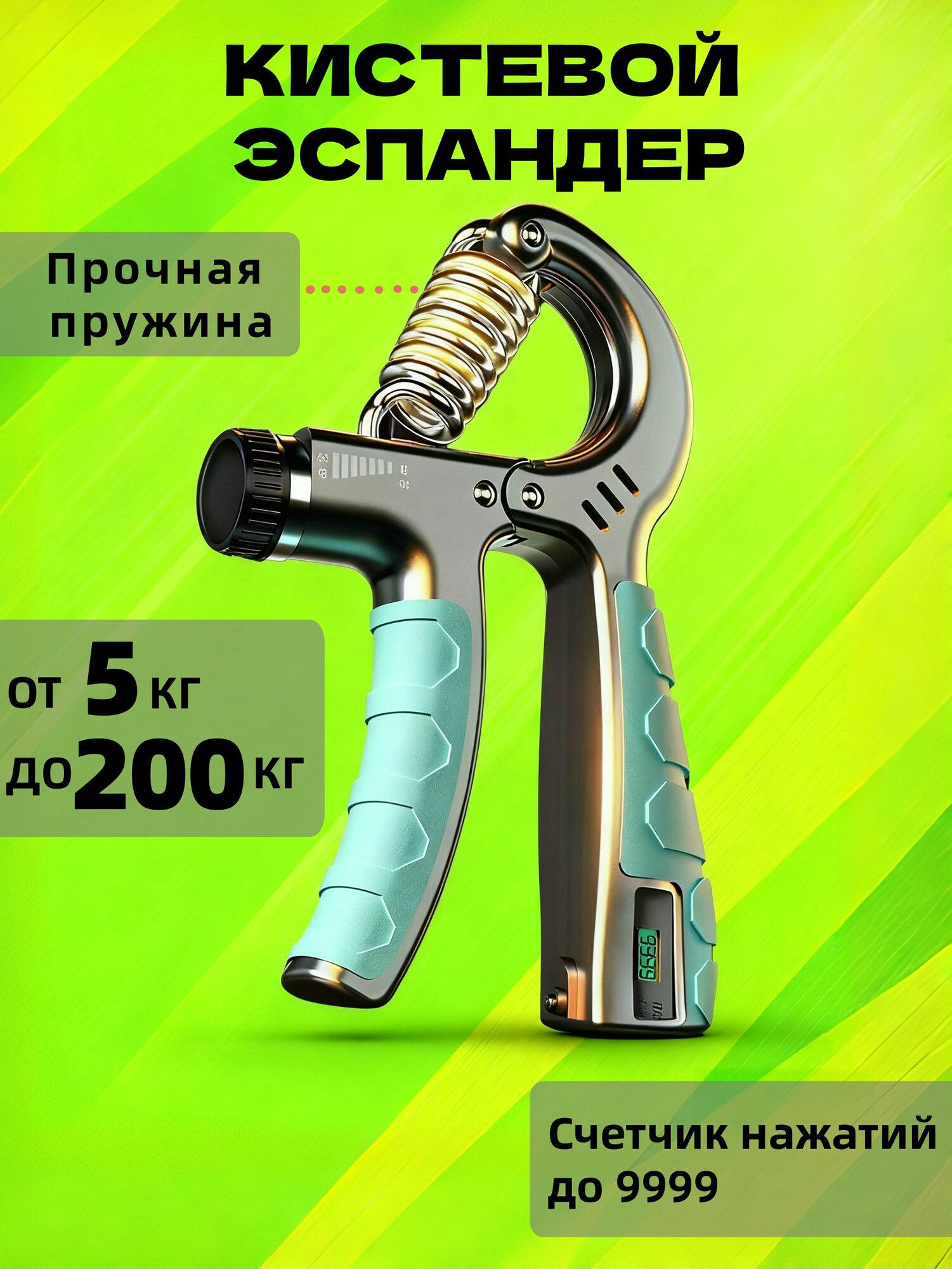 Эспандер кистевой/ эспандер пружинный для рук/для пальцев с усиленной пружиной/с счетчиком , для тренировок рук 5 - 200 кг.