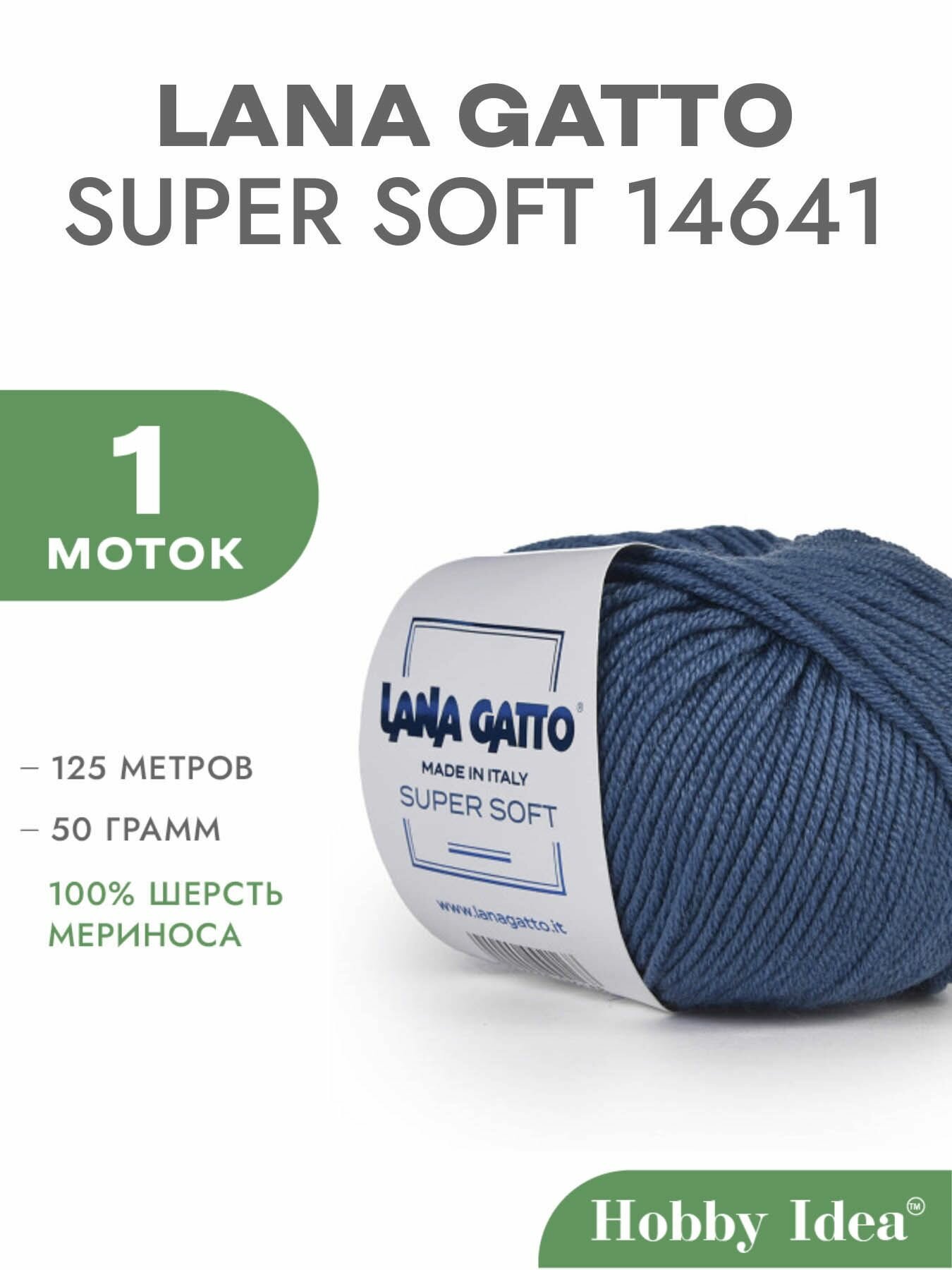 Пряжа меринос Lana Gatto Super Soft 14641 Пыльный синий 1 моток (Нитки на шапку Лана Гатто Супер Софт)