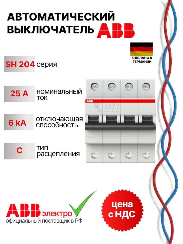 Автоматический выключатель ABB SH204 25A 6kA 4P тип С 2CDS214001R0254