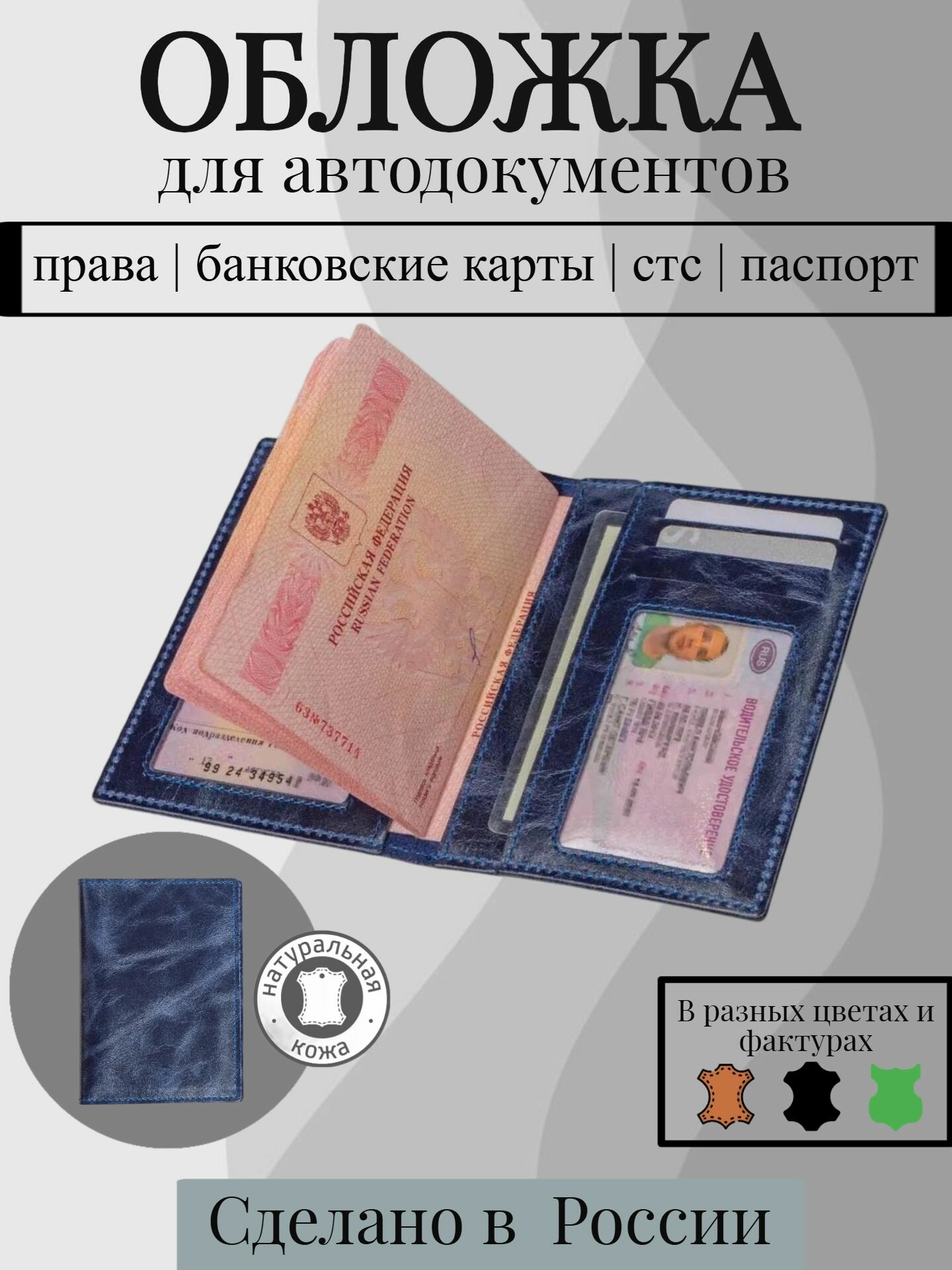 Обложка для автодокументов