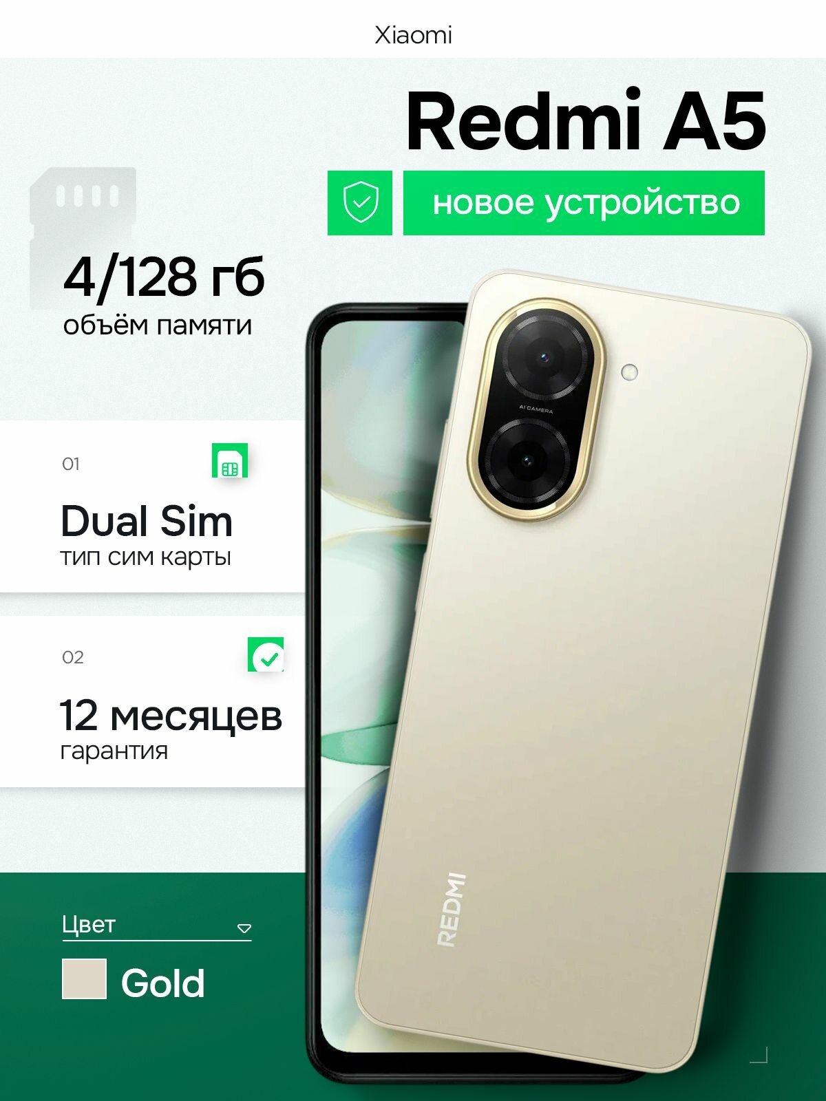 Смартфон Xiaomi Redmi A5 4/128 Gold