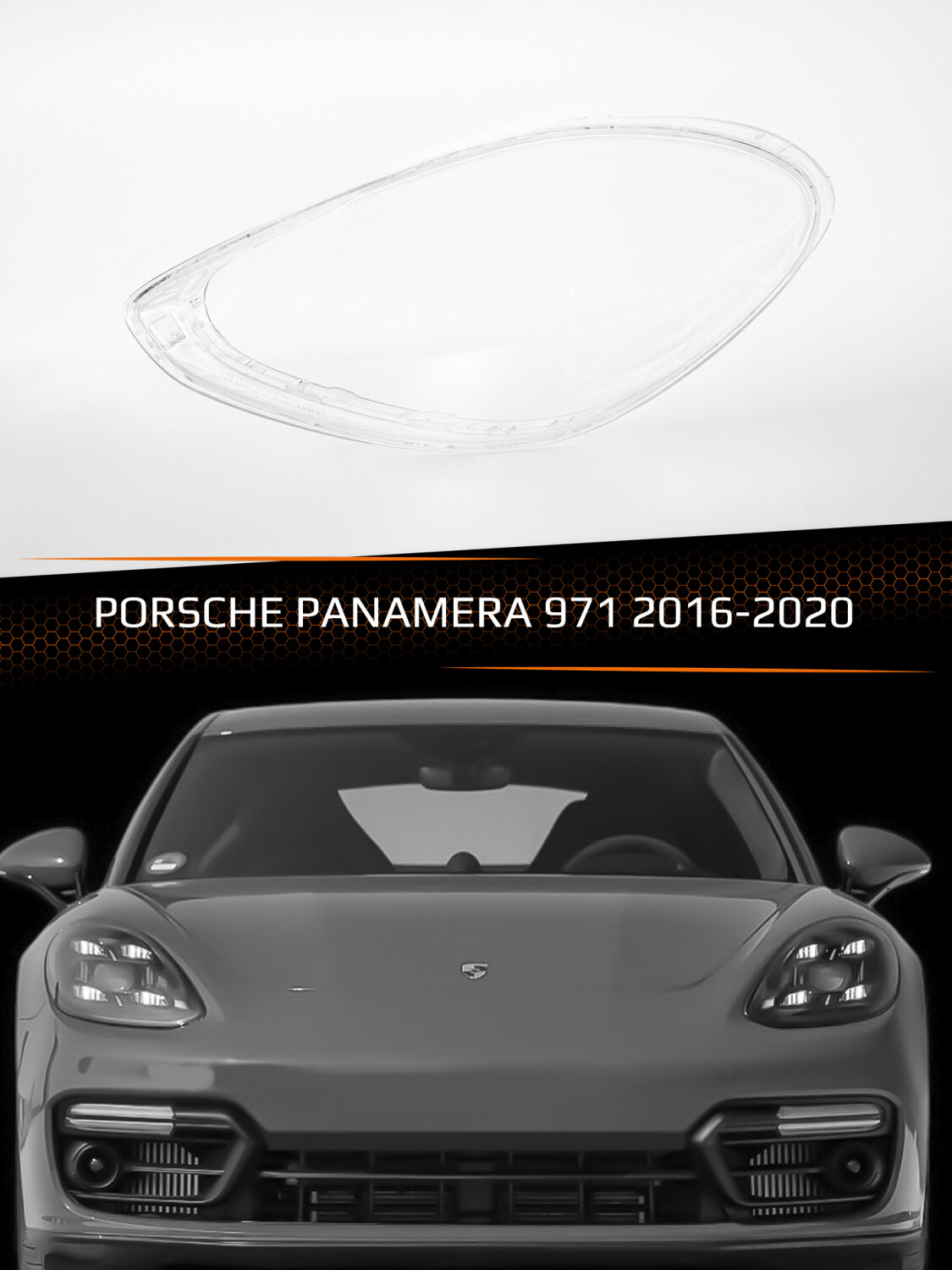Стекло фары PORSCHE PANAMERA 971 (2016-2020) дорестайлинг (левое)