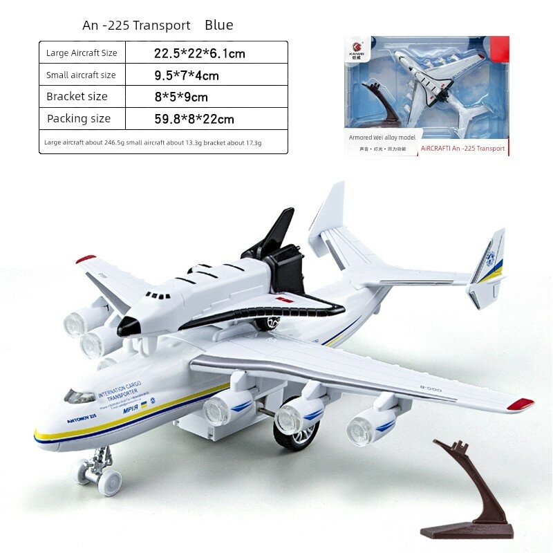 Большая модель грузового самолета Ан-225 с маленьким самолетом, голубой, звук и свет для детей