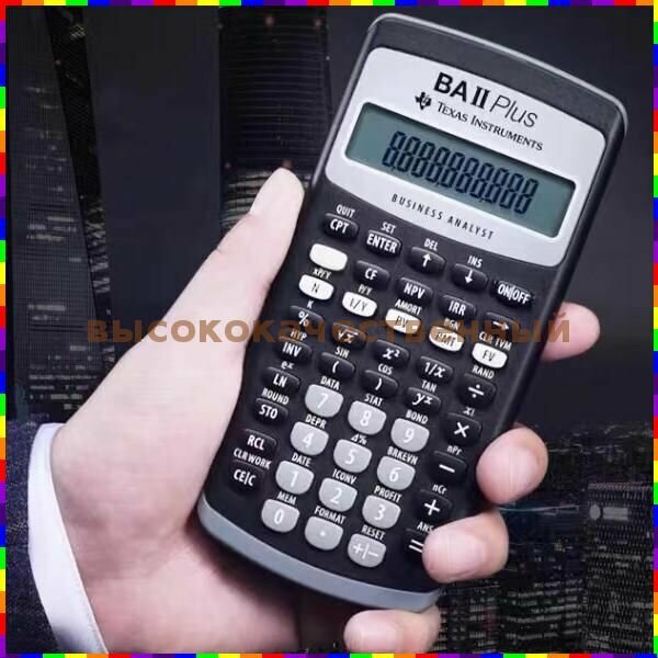 Калькулятор финансовых расчетов Texas Instruments BA II Plus