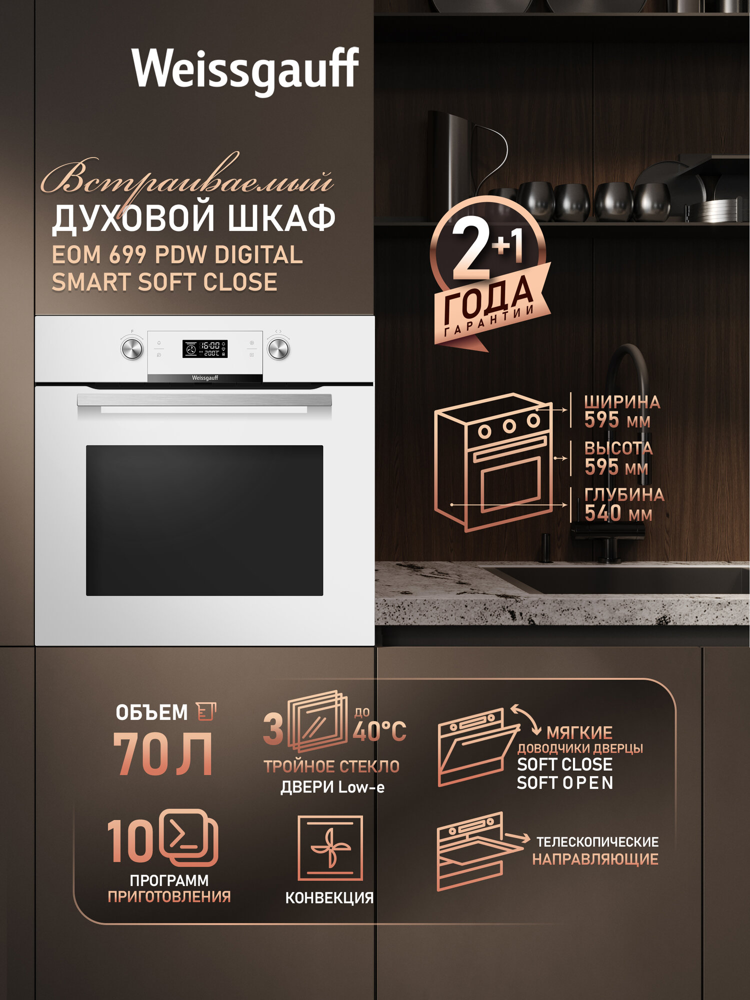 Духовой шкаф Weissgauff EOM 699 PDW Digital Smart Soft Close