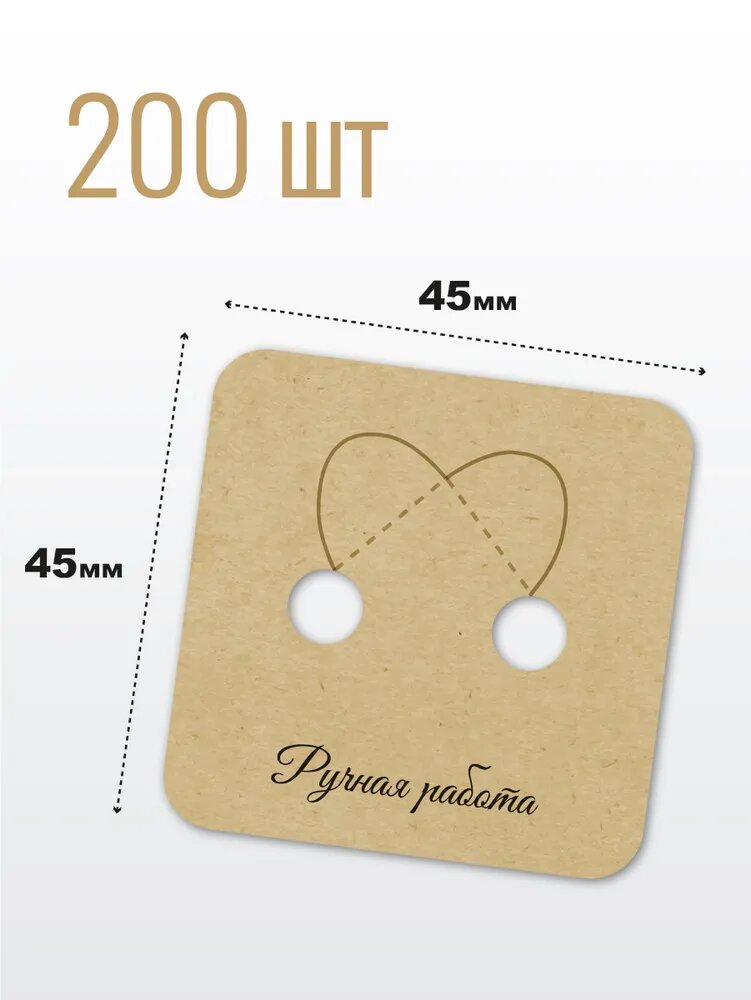 Подложка-хедер для колец, крепления брелков и браслетов 45х45 мм, комплект 200 шт