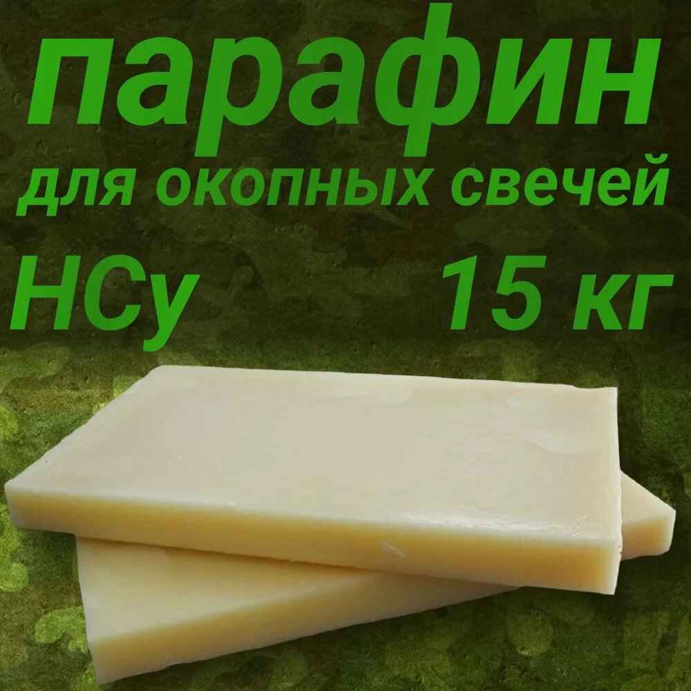 Парафин НСУ нефтяной улучшенный 15 кг