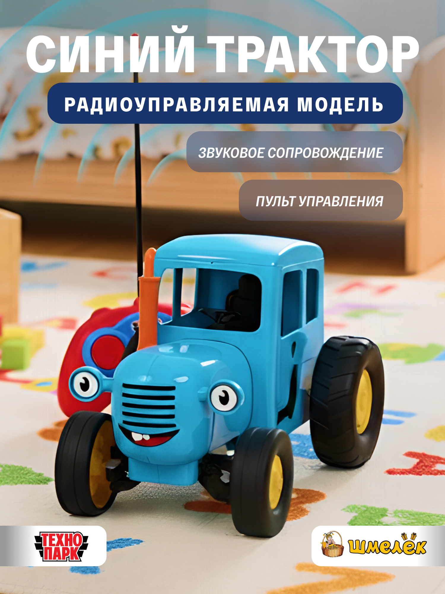 Машинка Технопарк Синий трактор, синяя, на радиоуправлении, звук ВLUТRА-20RСS-ВU
