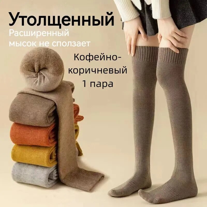 Чулки чулки в сапоги зимние, 100 ден 1 пара