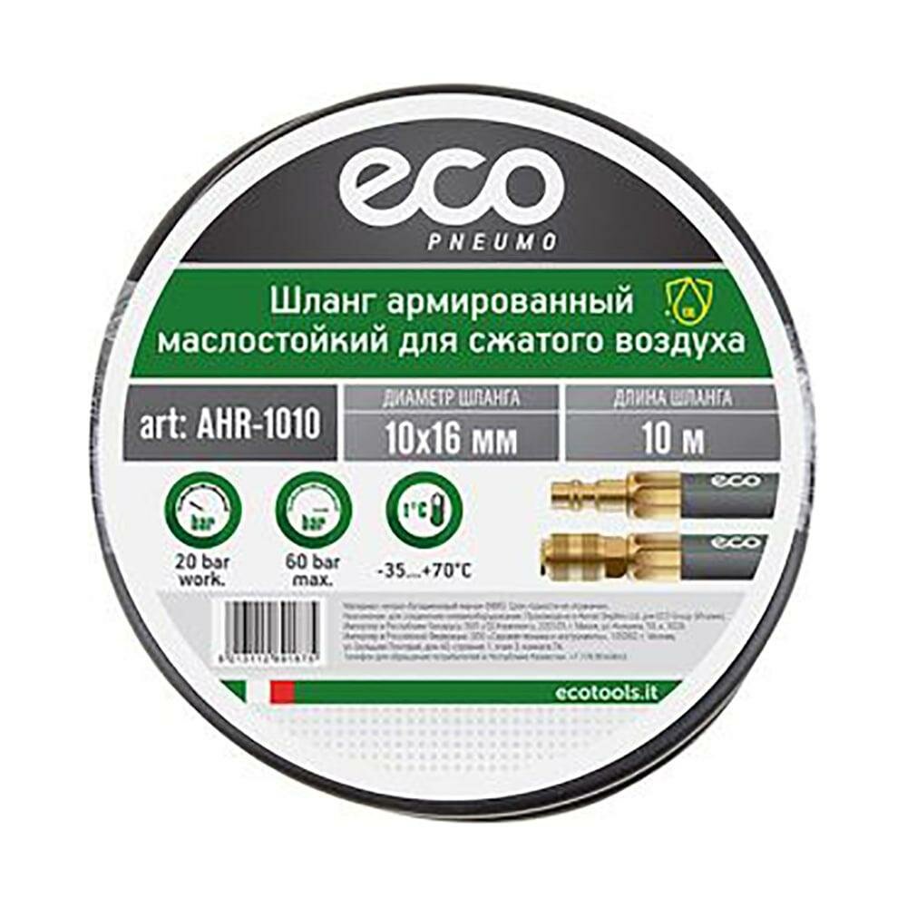 Шланг маслостойкий армированный с быстросъемами 10х16 мм, 10 м ECO AHR-1010