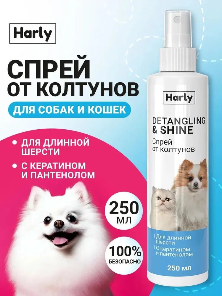 Спрей от колтунов для длинной шерсти и легкого расчесывания для собак и кошек 250 мл.